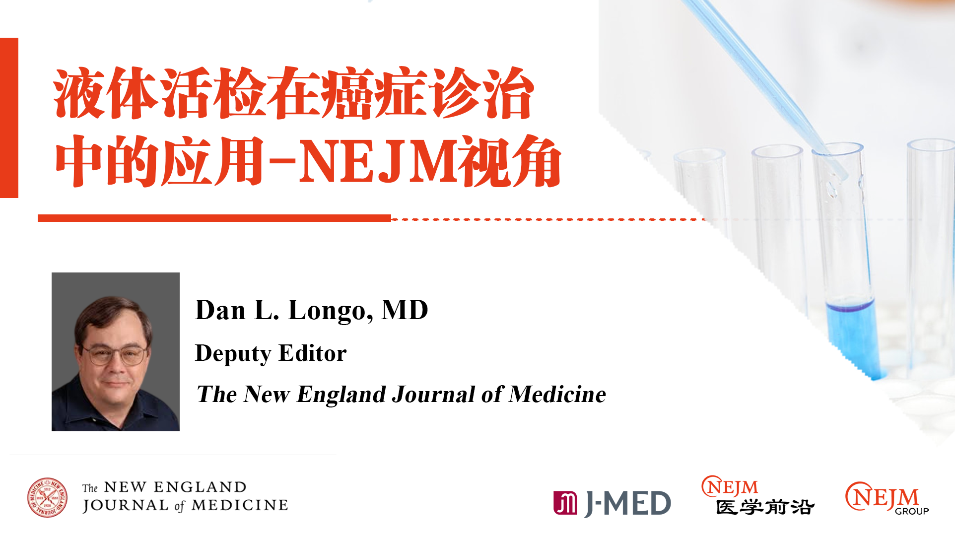 NEJM医学前沿